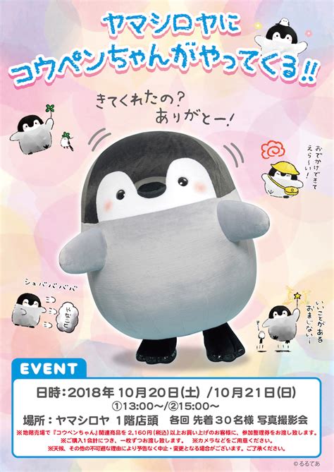 2018年10月20日・21日「ヤマシロヤにコウペンちゃんがやってくる！！」開催♪ ヤマシロヤ（yamashiroya）