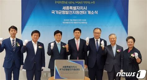 세종시 국가균형발전지원센터 개소행정수도 개헌 운동 등 전개 파이낸셜뉴스