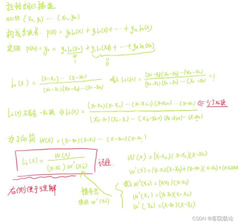 基础数学复习（2）——插值拉格朗日基函数的求和为1 Csdn博客