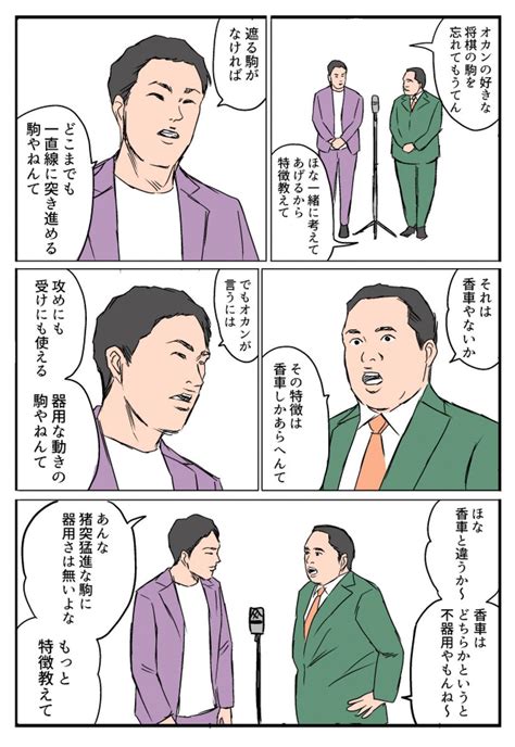 将棋が好きなミルクボーイの漫画② 杉野アキユキの漫画
