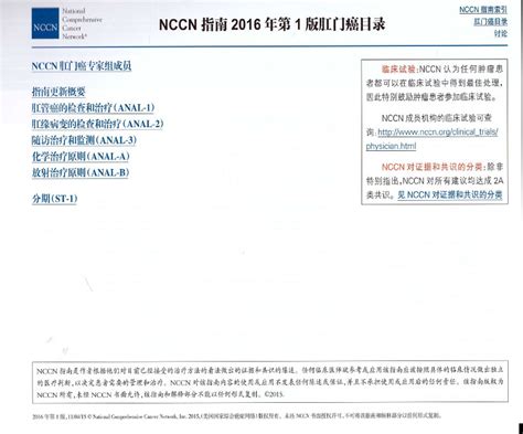 现货 Nccn肿瘤学临床实践指南 Nccn指南 肛门癌消化系统肿瘤指南汪建平主译人民卫生出版社 虎窝淘