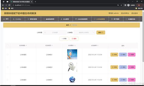 基于springboot的古诗词学习管理系统设计实现源码lw部署文档讲解等古诗词学习系统的设计与实现 Csdn博客