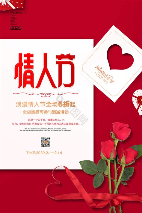 情人节模板 包图网