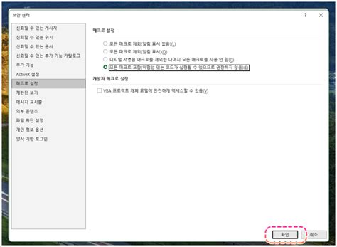 엑셀 매크로 차단 해제 간단한 해결 방법 네이버 블로그