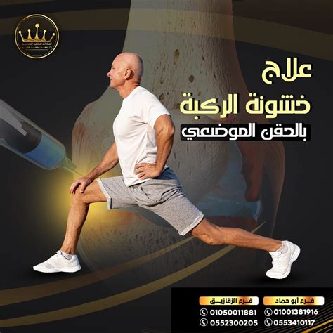 بدون ألم وبدون جراحة 👌🏻 تخلص من آلام خشونة الركبة بالحقن الموضعي 💉 مع