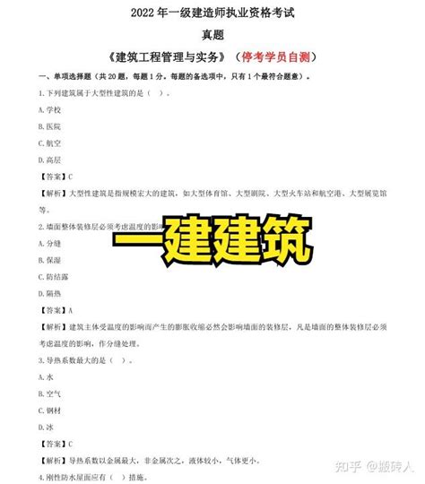 完整版！22年一级建造师全科真题答案与解析，快来对答案 知乎