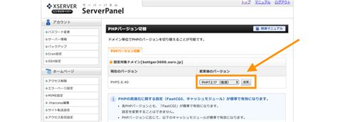 【wordpress】phpをバージョンアップさせる方法を解説！ クギネット