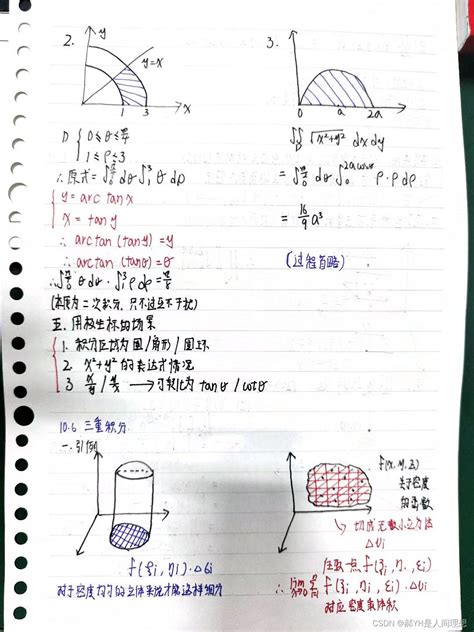 宋浩高等数学笔记（十）重积分