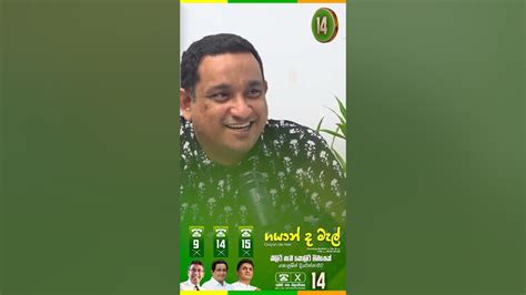 ඇයි ඔබ යූ එන් පී එක හැරදා යන්නේ Youtube