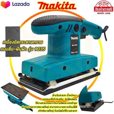 Makita เครื่องขัดกระดาษทรายแบบสั่น ผืนผ้า รุ่น 9035 Aaa Th