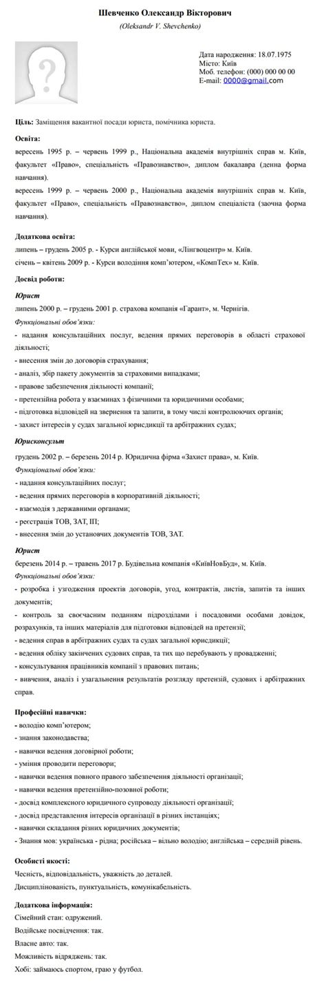 Образец резюме на работу на украинском языке