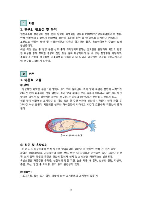 여성간호학 실습 조기양막파열prom Premature Rupture Of Membranes 케이스스터디 자료 A 의약학