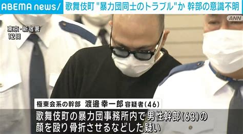 暴力団同士のトラブルか 60代幹部の顔面を骨折させた容疑で40代幹部の男を逮捕 歌舞伎町 国内 Abema Times アベマタイムズ