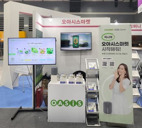 오아시스마켓 AI 음성 장보기 서비스대한민국 식품대전 참가 아시아경제