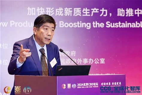 2024北京CBD论坛区域经贸合作可持续发展对话成功举办