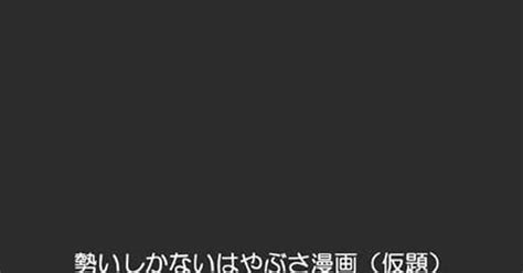 はやぶさ 勢いしかないはやぶさ漫画（仮題） 春原のマンガ 擬人化 漫画 帰還 Pixiv