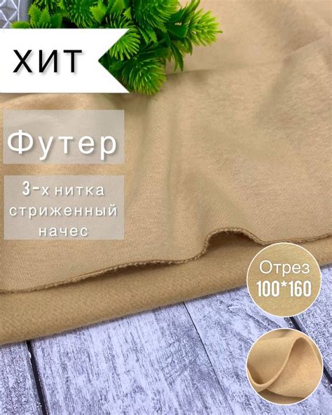 Футер 3 нитка стриженый начес/ткань для шитья/1метр - купить с ...