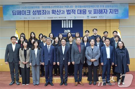 한국피해자학회·한국형사법무정책연구원·대검찰청 공동학술대회 뉴스1
