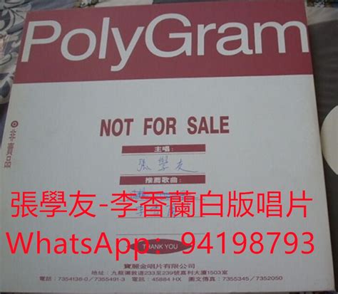 實體店在港高價徵求 回收張學友 李香蘭電台版 白版lp唱片，張學友黑膠唱片，張學友lp， 興趣及遊戲 音樂、樂器 And 配件 音樂與媒體