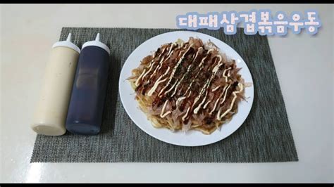 이젠 밖에서 사먹지마세요 집에서도 맛있게 만들어 먹는 대패삼겹볶음우동 만들기 YouTube