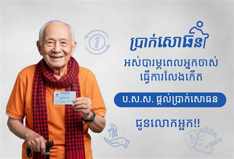 របៀបចុះបញ្ជីសមាជិក ប ស ស តាមប្រព័ន្ធចុះបញ្ជិកា Web Base Application បេឡាជាតិសន្តិសុខសង្គម