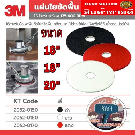 3m แผ่นขัดพื้น 16นิ้ว 18นิ้วและ20นิ้ว ของแท้100 Shopee Thailand
