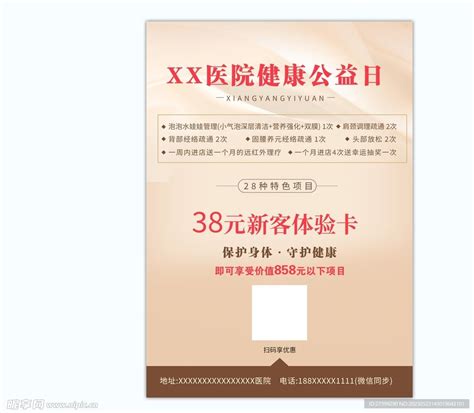 美容医院海报设计图名片卡片广告设计设计图库昵图网