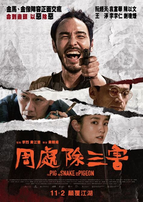 周處除三害 香港電影資料上映時間及預告 WMOOV