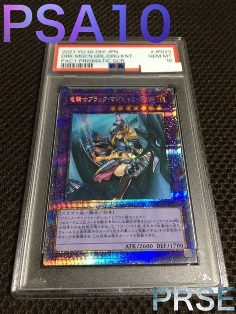 遊戯王 Psa10 竜騎士ブラック・マジシャン・ガール プリズマティック By メルカリ