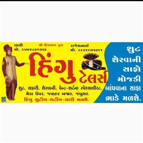 Hingu Tailor 009 Youtube