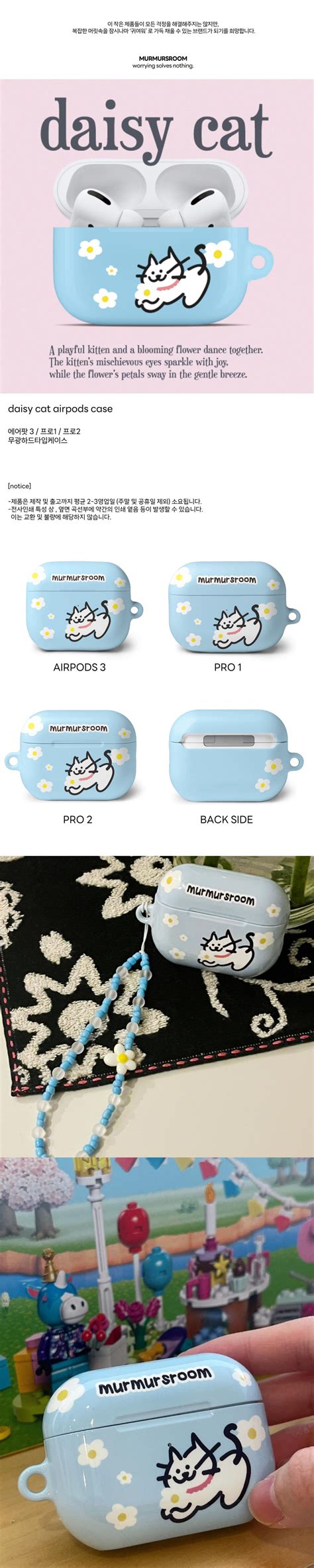 Murmursroom 데이지 캣 에어팟3 프로1 프로2에어팟4 세대 전용 케이스 감도 깊은 취향 셀렉트샵 29cm