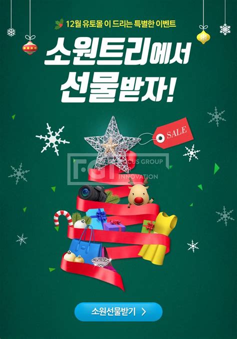 Et079 프리진 웹디자인 에프지아이 이벤트 이벤트템플릿 팝업 쇼핑 쇼핑몰 겨울 크리스마스 나무 트리 소원 별 장식 선물 루돌프 가방 보석