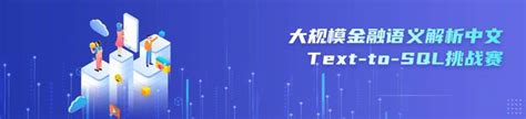 大规模金融语义解析数据集antsql介绍 知乎