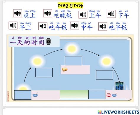 早上上午中午下午晚上吃饭 Worksheet In 2023 1st Grade Worksheets School Subjects