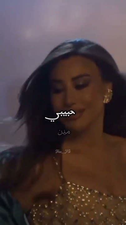 Najwa Karam Habibi Min نجوى كرم حبيبي مين نجوىكرم Najwakaram