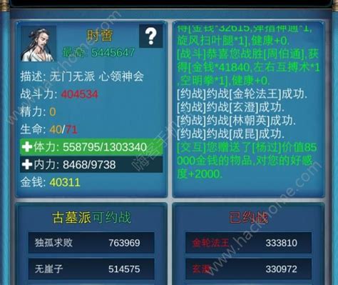 武侠浮生记12攻略 12通关技巧讲解 第1页 高手进阶 嗨客手机站