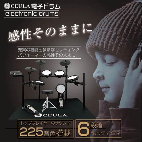 電子ドラムセット 電子ドラム 初心者 入門 ドラムセット 電子 Drums1 H2brothers 通販 Yahooショッピング