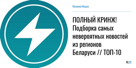ПОЛНЫЙ КРИНЖ Подборка самых невероятных новостей из регионов Беларуси