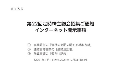 ビリングシステム 3623 ：2022年定時株主総会招集通知に際してのインターネット開示事項 2022年3月10日適時開示 ：日経会社情報