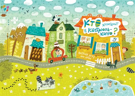 Иллюстрация Кто хулиганит в Кастрюлькино? в стиле анимационный,