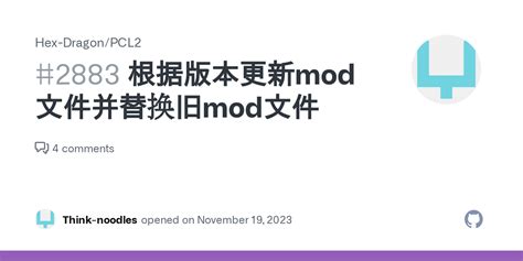 根据版本更新mod文件并替换旧mod文件 · Issue 2883 · Hex Dragonpcl2 · Github