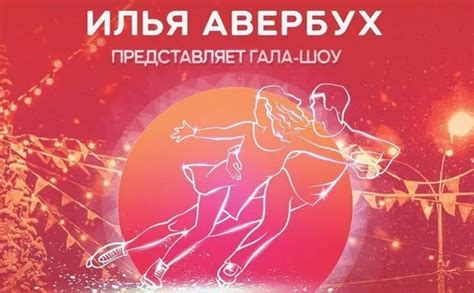 Жителей Павлово Посадского округа приглашают на ледовое шоу в Электрогорск С каждым днем