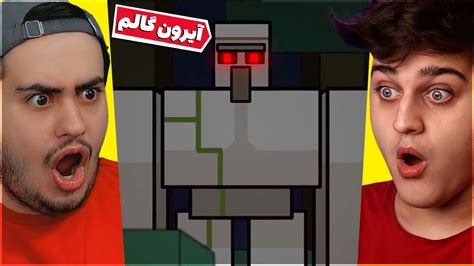 داستان زندگیه آیرون گالم داخل ماینکرفت دوبله فارسی Youtube