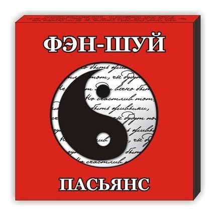 Пасьянс «Фэн-шуй» купить – ПАСЬЯНСЫ