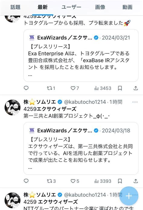 No43978 つかソムリエ ️大石のコンボ煽 株エクサウィザーズ【4259】の掲示板 20240402〜20240409