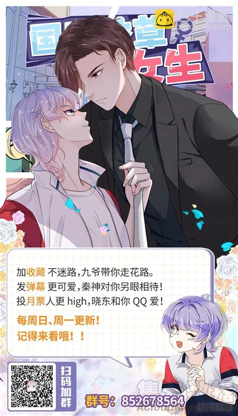 第一百四十話 媽媽想抱孫子 國民校草是女生 包子漫畫