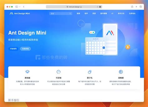 Ant Design Mini Ui