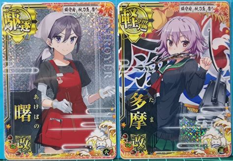 Yahooオークション 艦これアーケード 曙改ホロ 多摩改ホロ セット