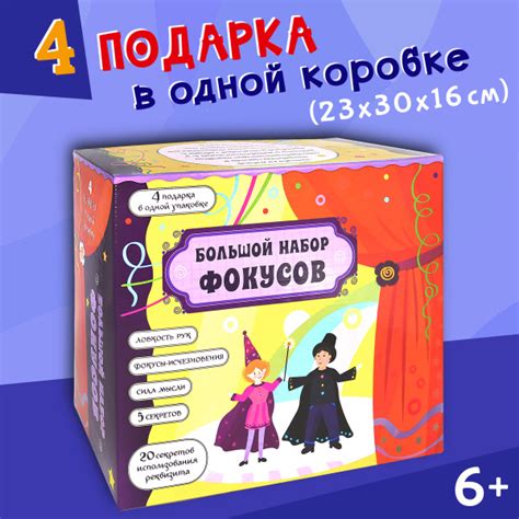 Большой набор фокусов для детей подарок на 23 февраля 8 марта и День