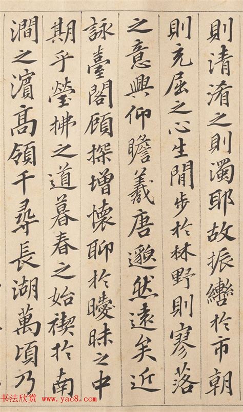 明代钱谷书法兰亭修禊后序 第5页 明清书家书法欣赏